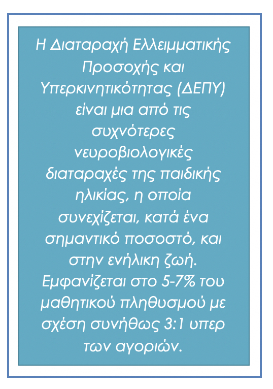 ΕΝΙΣΧΥΣΗ ΣΥΓΚΕΝΤΡΩΣΗΣ & ΠΡΟΣΟΧΗΣ: ΠΩΣ ΜΠΟΡΩ ΝΑ ΒΟΗΘΗΣΩ ΤΟ ΠΑΙΔΙ ΜΟΥ ...